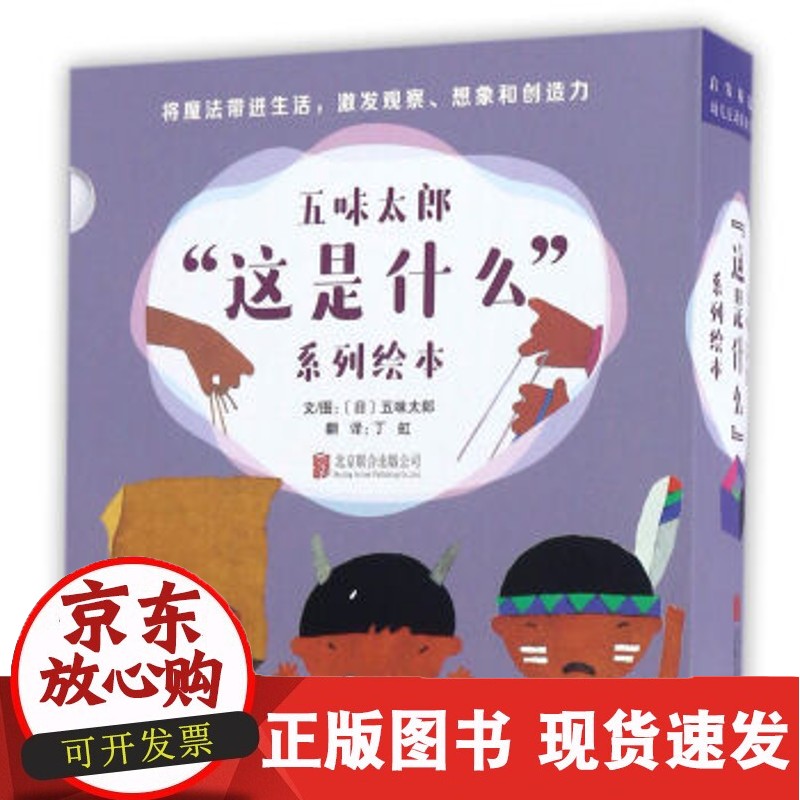 C 五味太郎这是什么系列绘本(全4册)