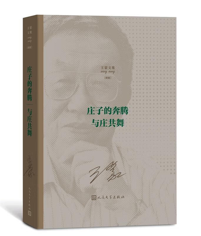 庄子的奔腾 与庄共舞