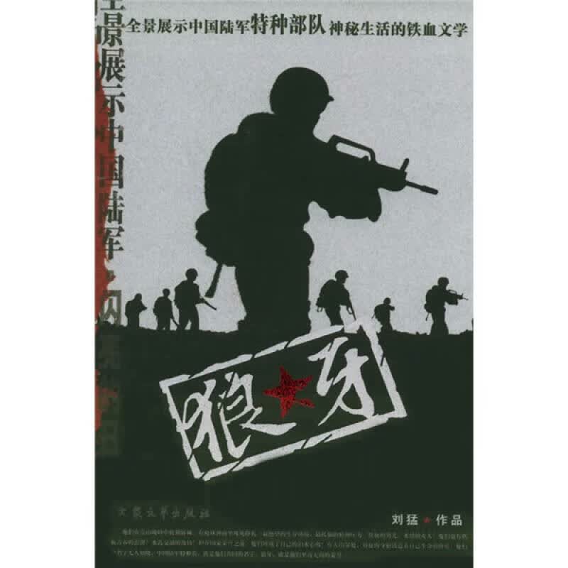 狼牙【好书】