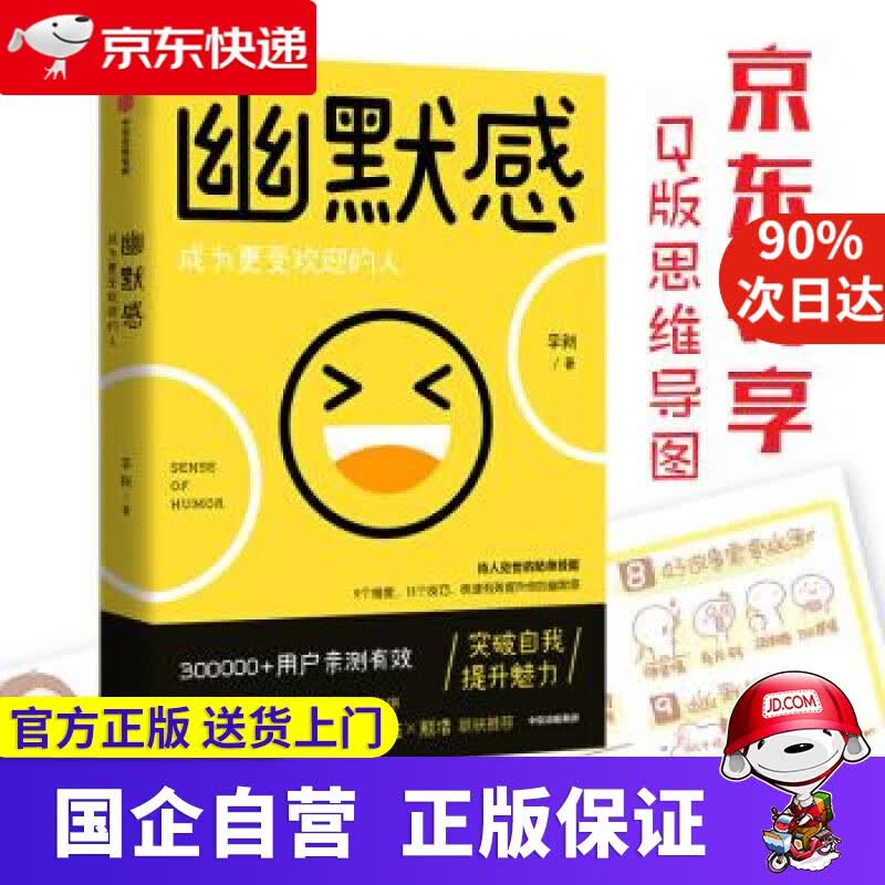 幽默感 成为更受欢迎的人 中信出版社 李新 著 中信出版集团 中信出版社 9787521713916