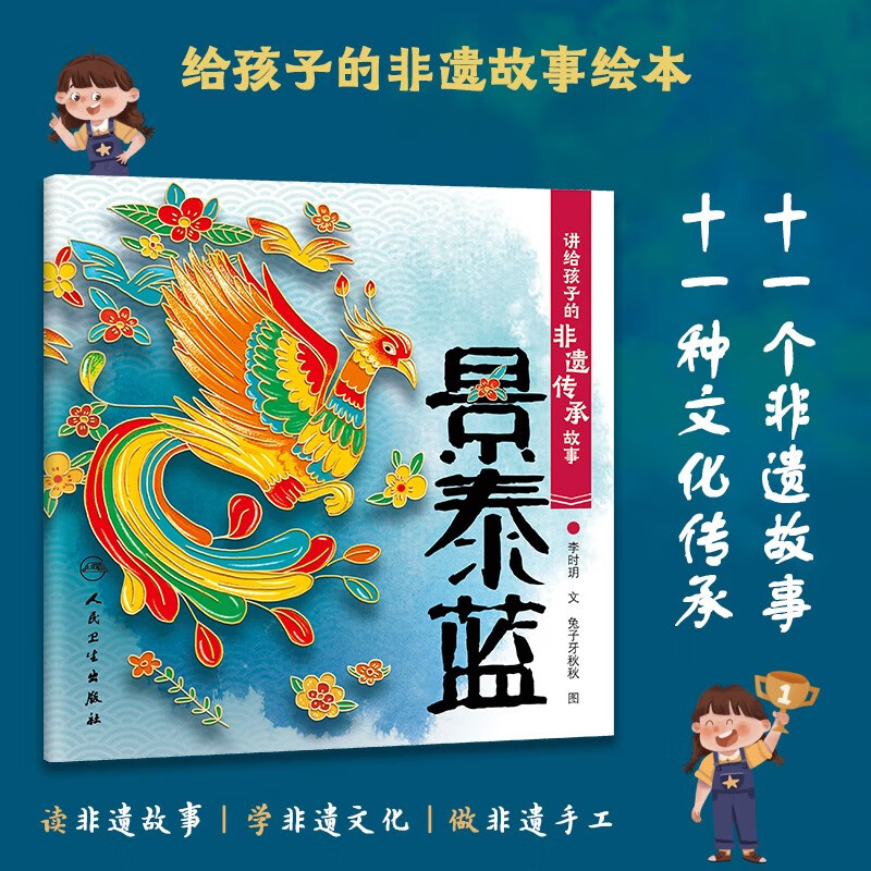 讲给孩子的非遗传承故事 景泰蓝