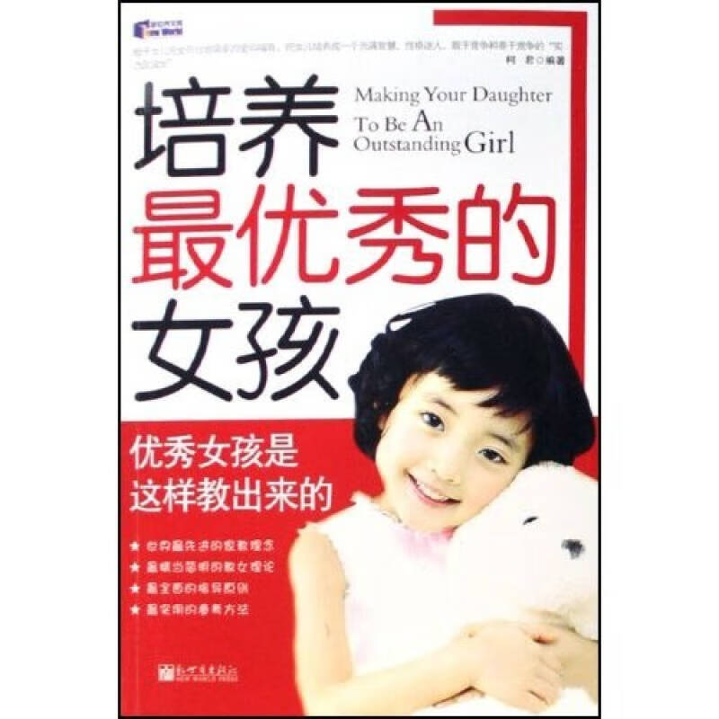 培养 优秀的女孩【好书】