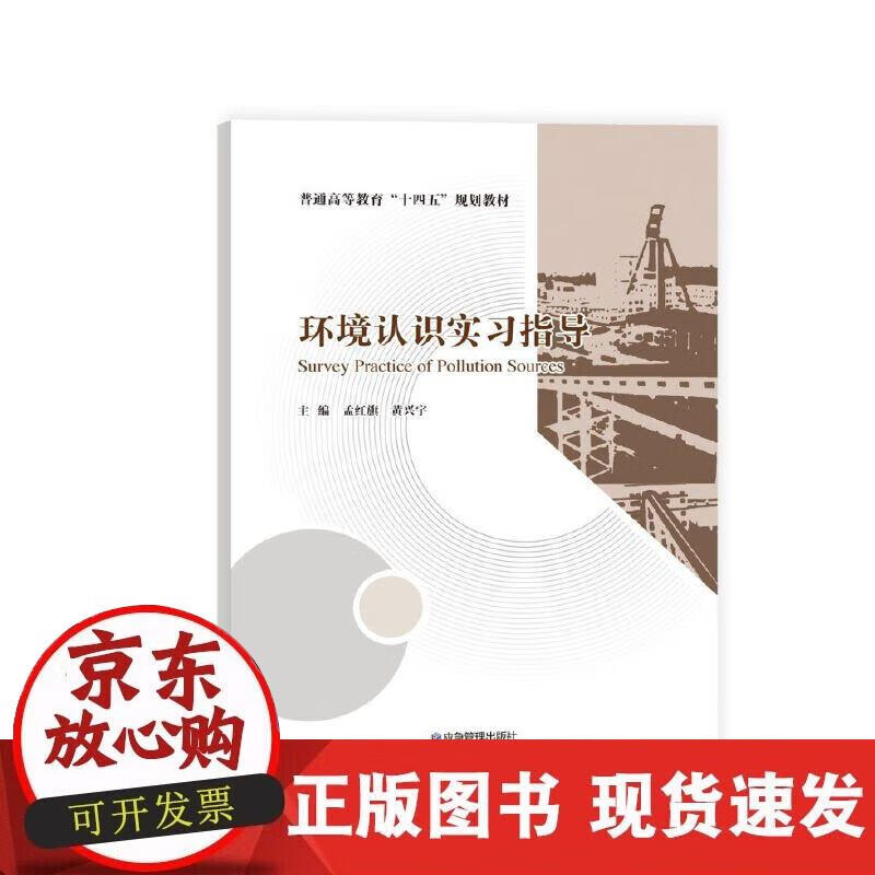 【现货】环境认识实习指导