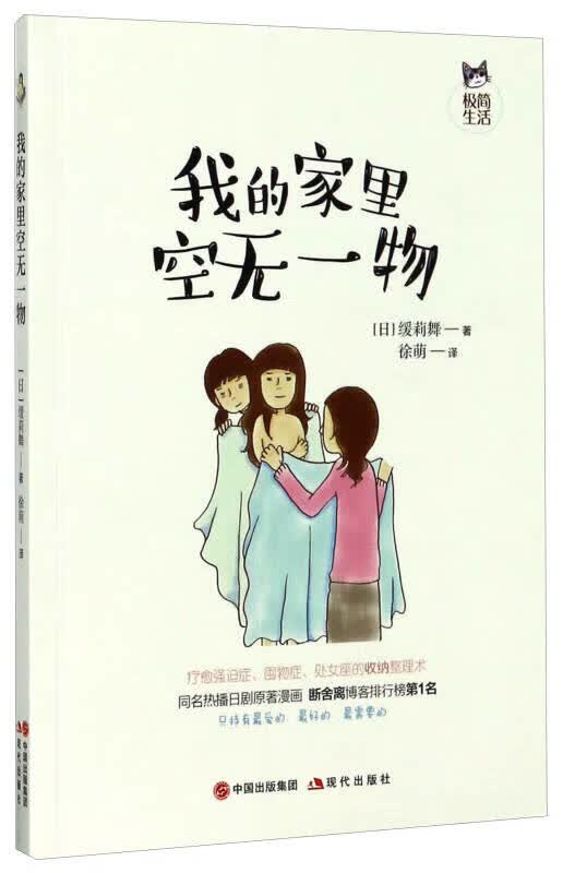我的家里空无一物【好书】
