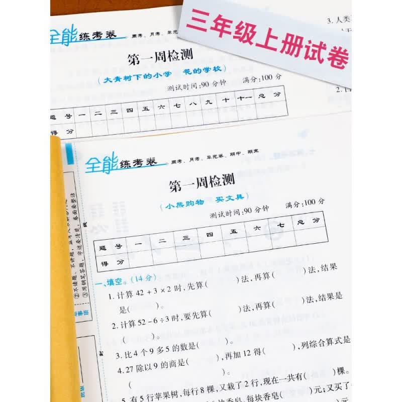 新版秋三年级上册同步训练 北师版数学+人教版语文共2本 三年级语