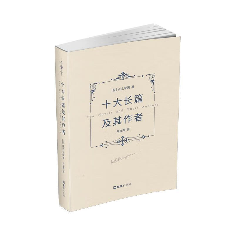 十大长篇及其作者【好书，下单速发】