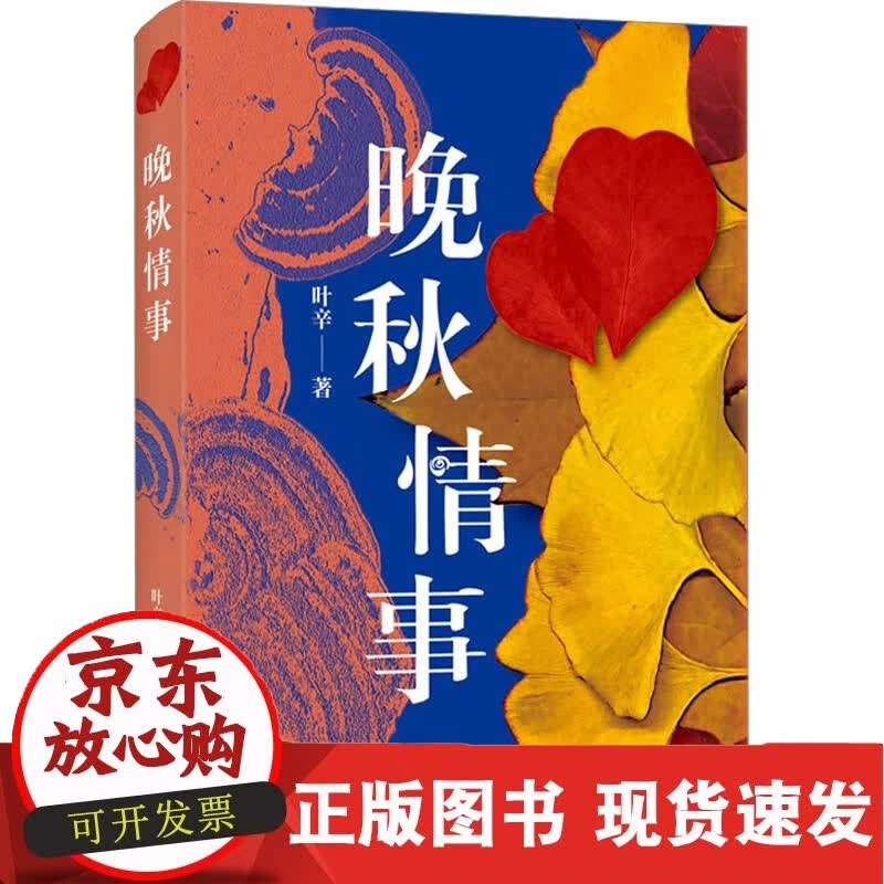 C 晚秋情事 东方出版中心