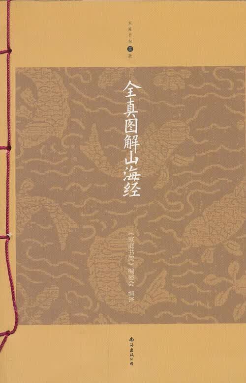 全真图解山海经
