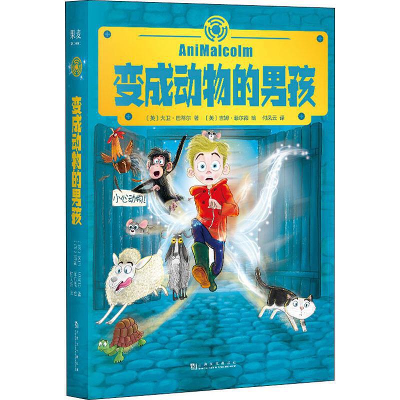变成动物的男孩【好书】
