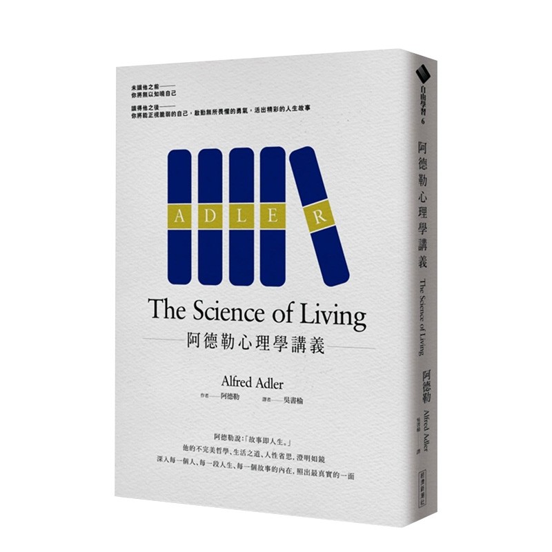阿德勒心理学讲义 阿德勒 城邦-经济新潮社 港台原版进口心灵善本图书