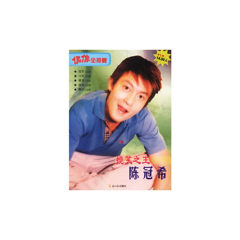 搅笑之王陈冠希【精选】