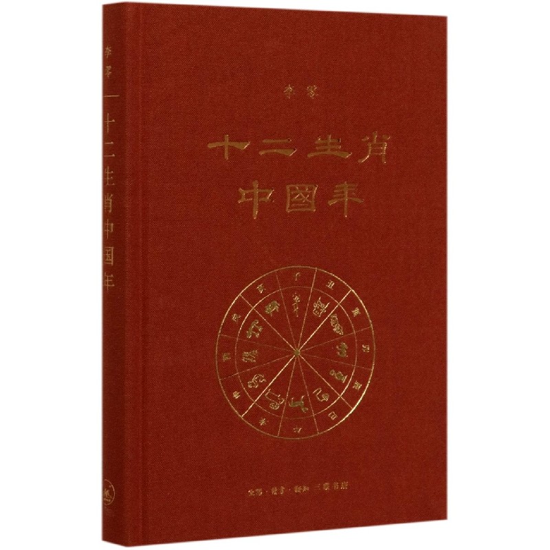 【官方】 十二生肖中国年(精) 图书书籍