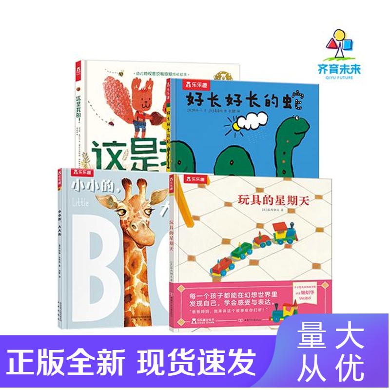 张丹丹1岁以上：好长好长的蛇系列 4册 好长好长的蛇系列 4册