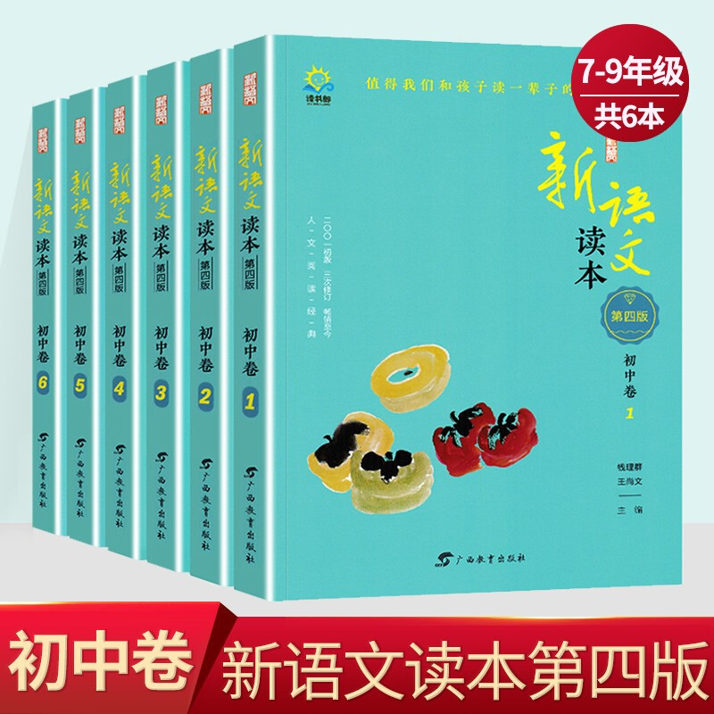 新语文读本 共6本 初中卷1-6