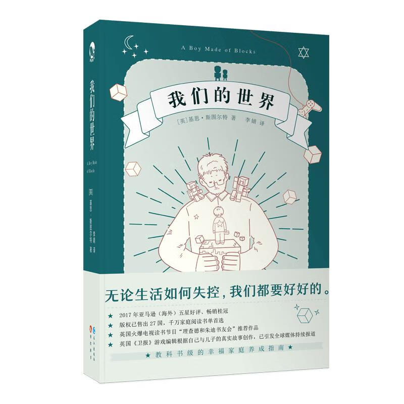 我们的世界