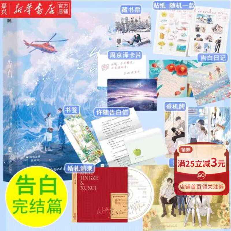 告白小说 人气作者应橙温柔 细腻暗恋作品 新增万字番外和作者后记 特别添加周京泽追妻三部曲插画青春都市小说 痞帅深情周京泽×温软坚定许随 畅销青春文学小说实体书 告白2(完结篇) 人气作者应橙温柔 细
