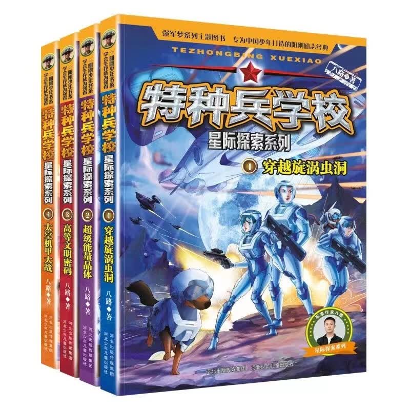 特种兵学校全套1-9第九季星际探索系列七辑特种兵学校32册1-7辑少年特战队小学生课外阅读四五六年级科普读物励志军事故事 第九季 特种兵学校星际探索系列