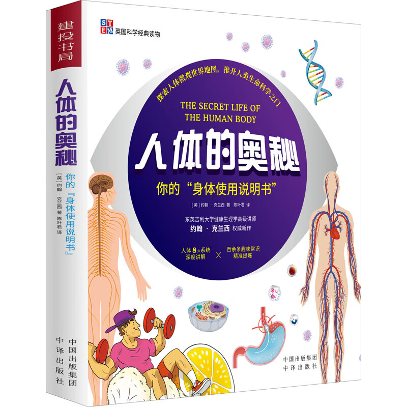 人体的奥秘 图书