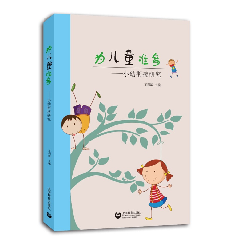 为儿童准备