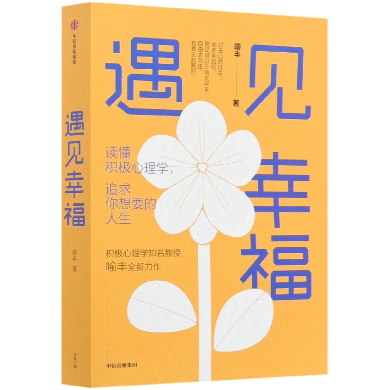 遇见幸福