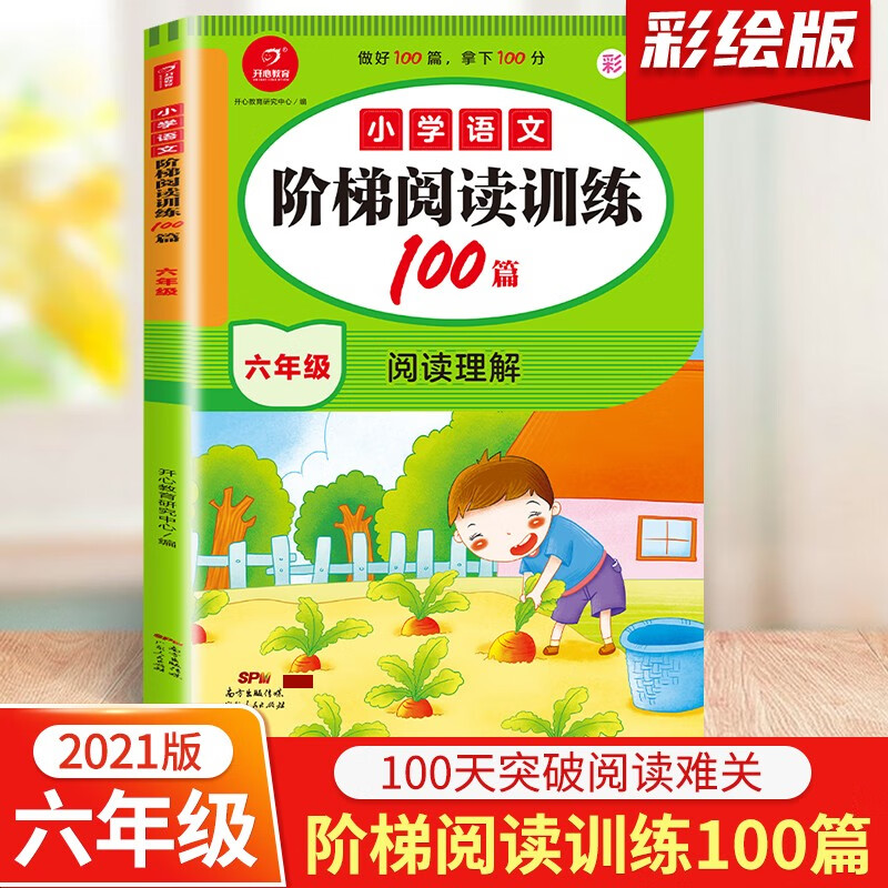 阅读真题80篇小学生阅读理解专项训练书语文人教版一二年级三年级四年级五六年级上册下册1-6年级英语阅读训 【6年级】语文阶梯阅读训练100篇 小学通用
