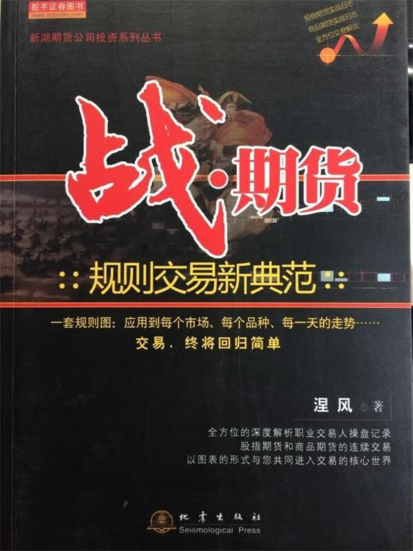 战·期货:规则交易新典范