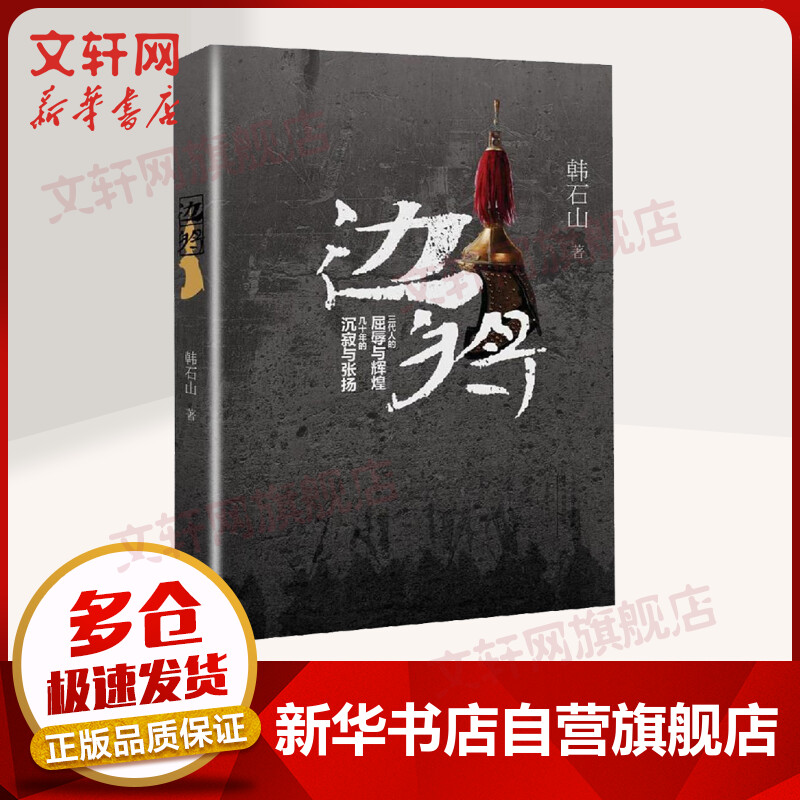 边将 韩石山 入围2018中国好书