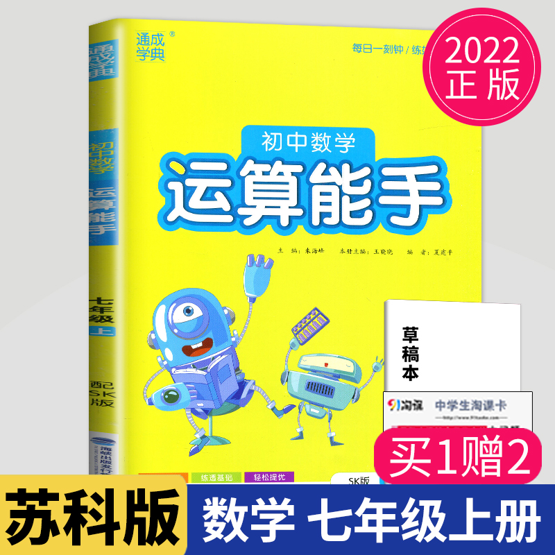 初中数学运算能手七年级上册苏科版SK江苏初一上学期苏教版有理数计算一元一次方程七上练习题高手计算能手