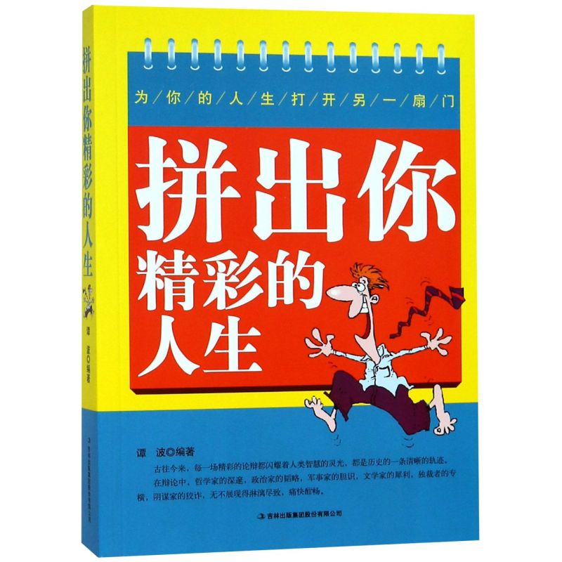 拼出你精彩的人生