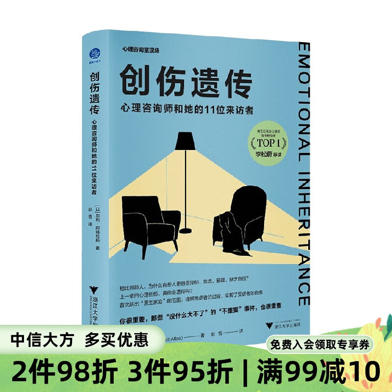 创伤遗传 加利•阿特拉斯 著 心理学