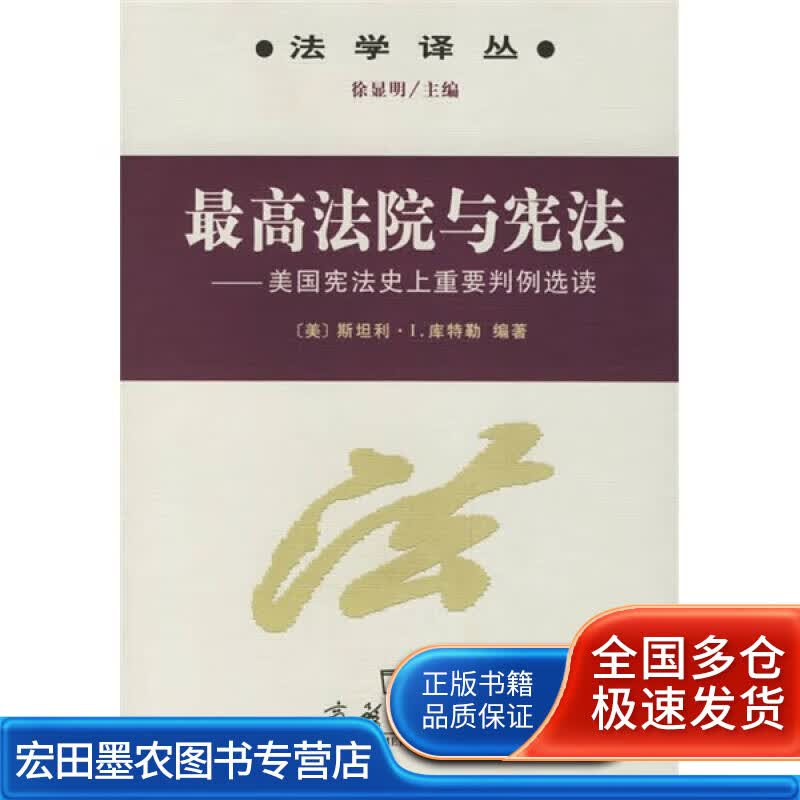 高法院与宪法【好书】