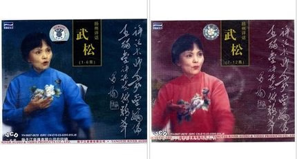 幸书全新 扬剧 扬州评话碟片:《武松1-2》(1-12集) 4VCD扬州评词