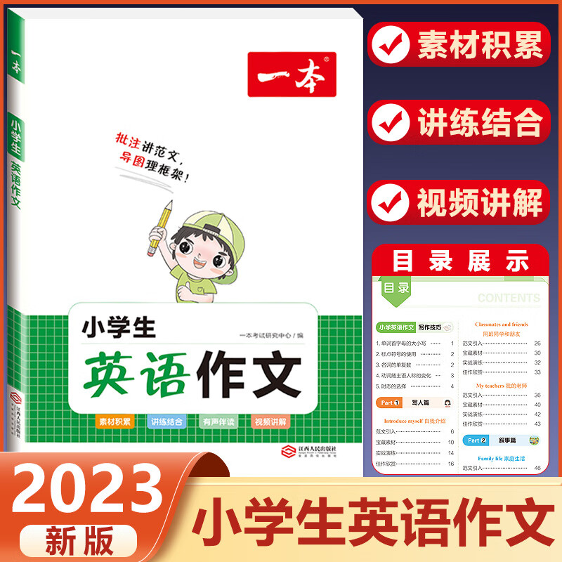2023新版小学生半小时晚读一二三四五六年级通用版必读书籍小学语文主题阅读课外培养阅读兴趣每日一读童话寓 【3-6年级通用】小学生英语作文 小学通用