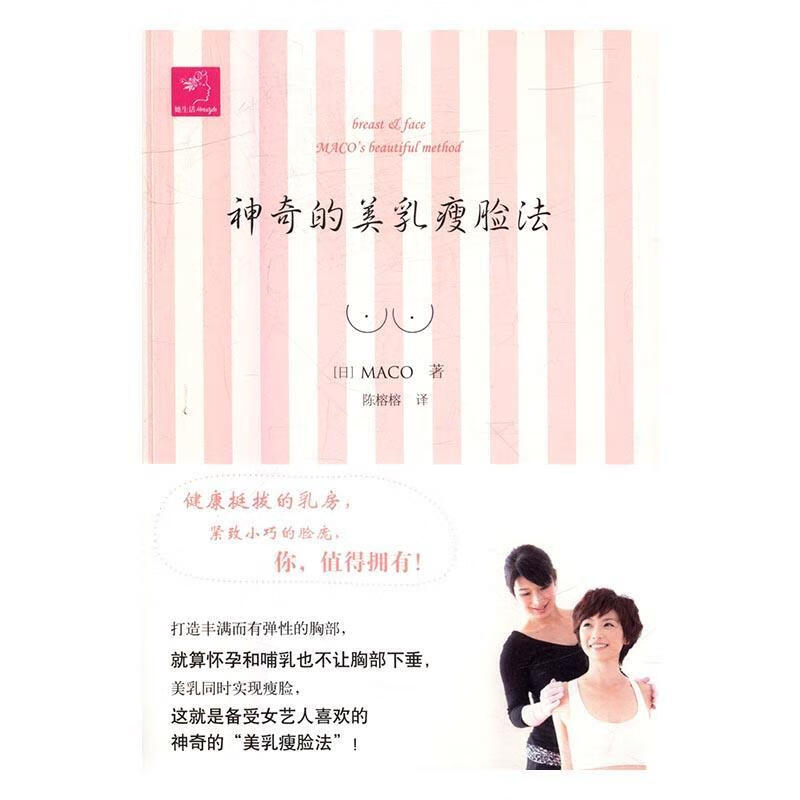 全新现货 神奇的美乳法 9787200122077  出版社 时尚/美妆 乳房健美基本知识