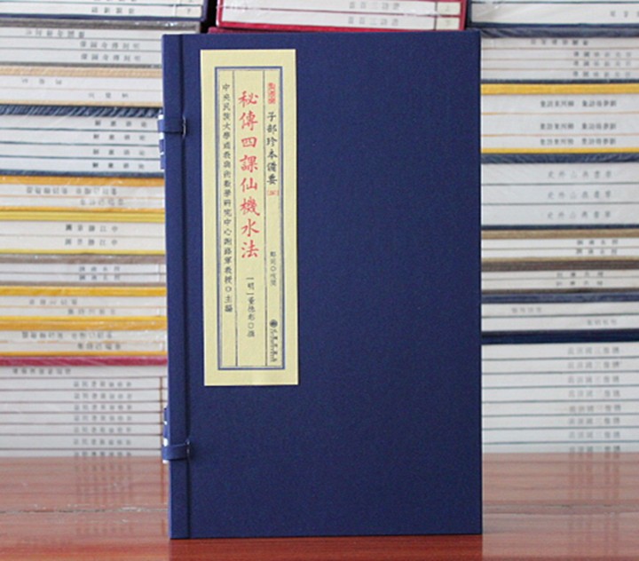 秘传四课仙机水法 董德彰著 子部珍本备要297 古书宣纸线装古本影印古籍