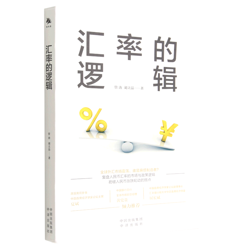 汇率的逻辑