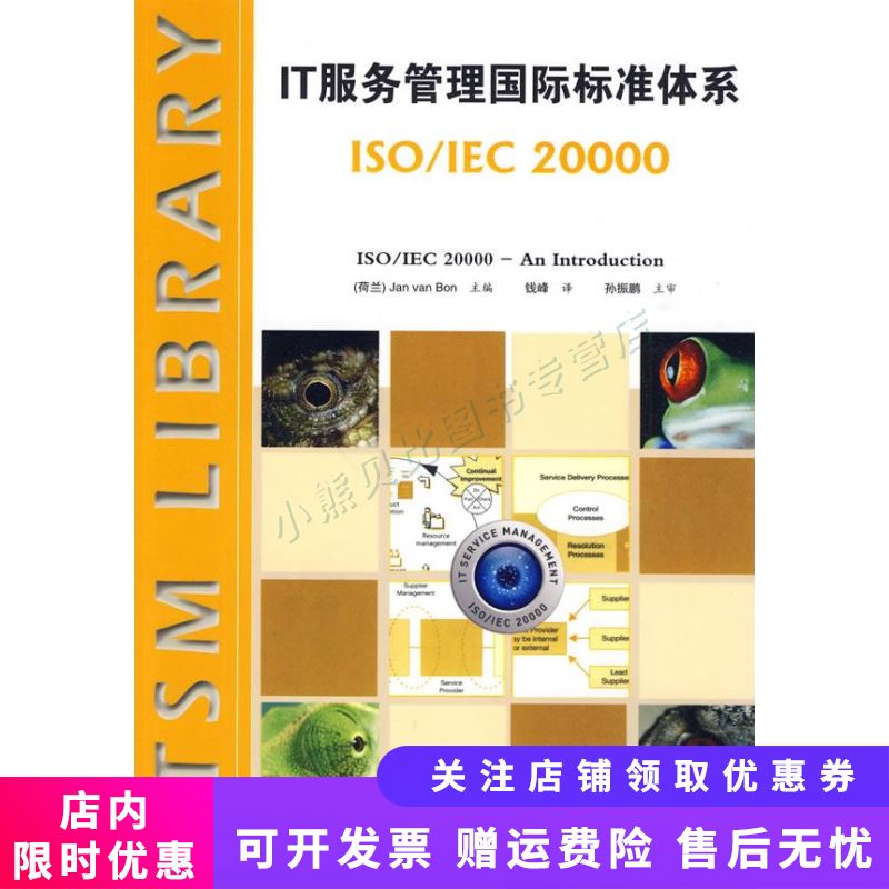 TI服务管理国际标准体系ISO/IEC20000 波恩