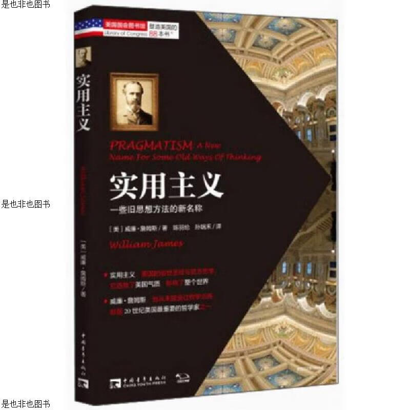 实用主义：一些旧思想方法的新名称