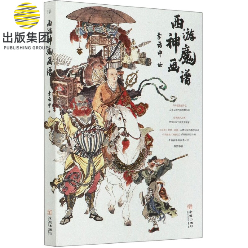 西游神魔画谱