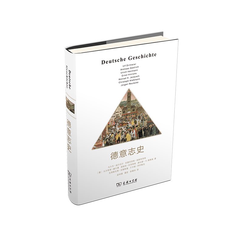 德意志史(平装本)