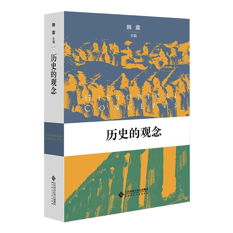历史观念 图书