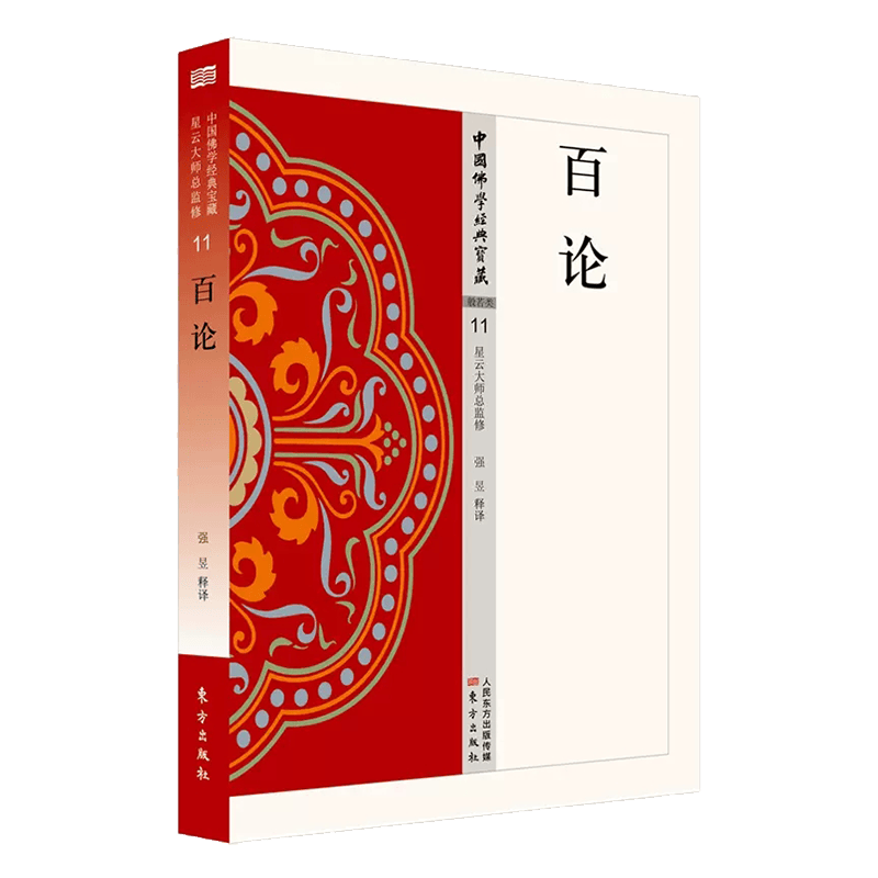 百论  强昱 著   东方出版社