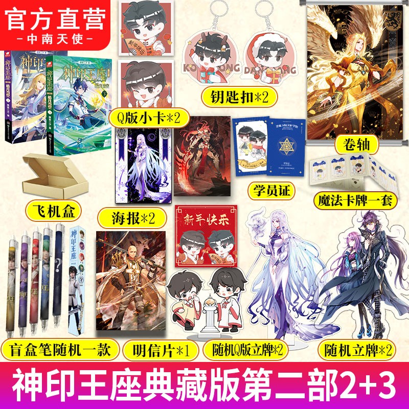 现货 神印王座第二部皓月当空2+3 唐家三少著 斗罗大陆斗罗龙王传说斗破苍穹同类书籍玄幻冒险奇幻小说书籍