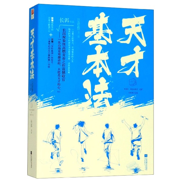 天才基本法(完结篇共2册)