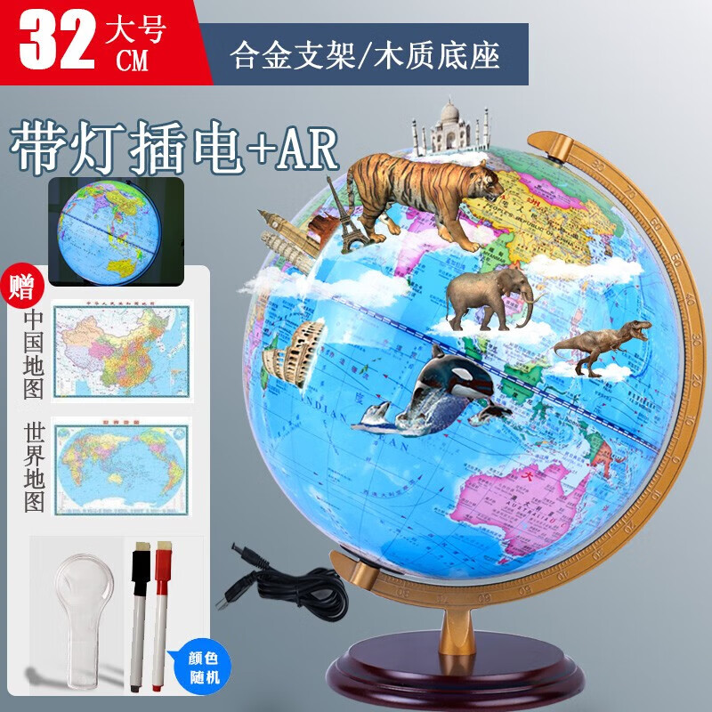 志诚32cm高清2023地球仪大号学生地球仪儿童礼物办公桌室书房摆件 升级AR 32cm实心座(带灯)