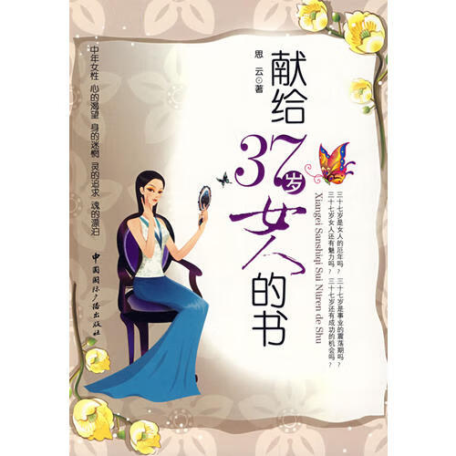 献给37岁女人的书【好书】