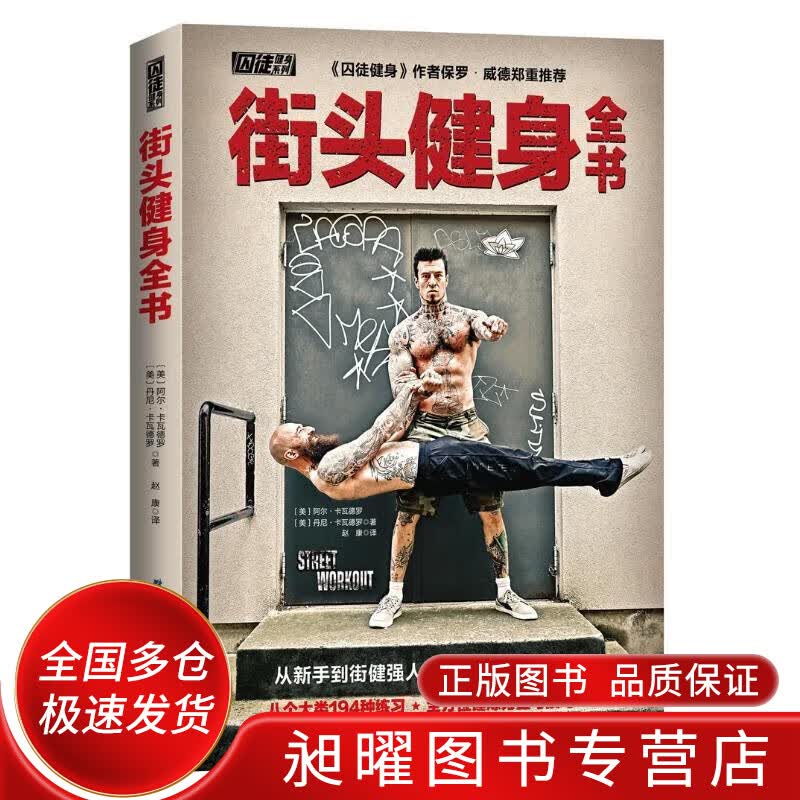 街头健身全书【精选】