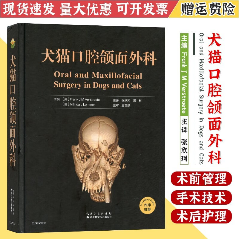 犬猫口腔颌面外科 犬猫牙科口腔外科 犬猫超声诊断技术图谱临床用 心脏病学口腔疾病诊疗小动物外科手术学工具书籍 宠物医学 动物医学兽医临床医口腔学 宠物医生兽医学生参考书