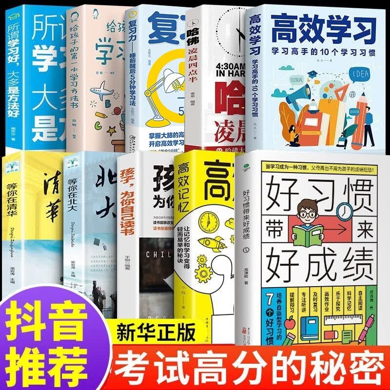 好习惯带来好成绩+ 孩子为你自己读书+儿童时间管理+学习内驱力培养孩子自主学习方法高效学习家庭教育书书籍 全十册 适合学生提高学习效率