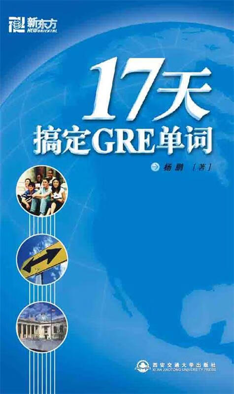 17天搞定GRE单词
